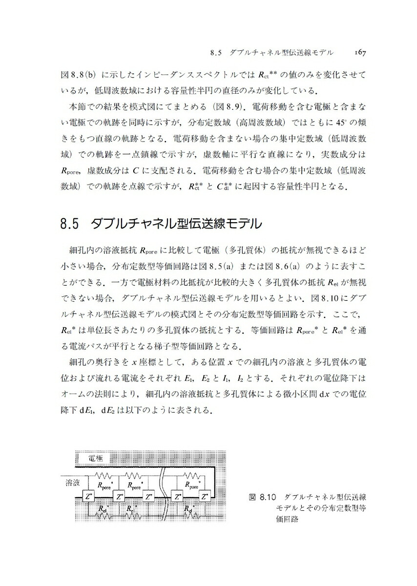 楽天ブックス 電気化学インピーダンス法 第3版 原理・測定・解析 板垣 昌幸 9784621307793 本