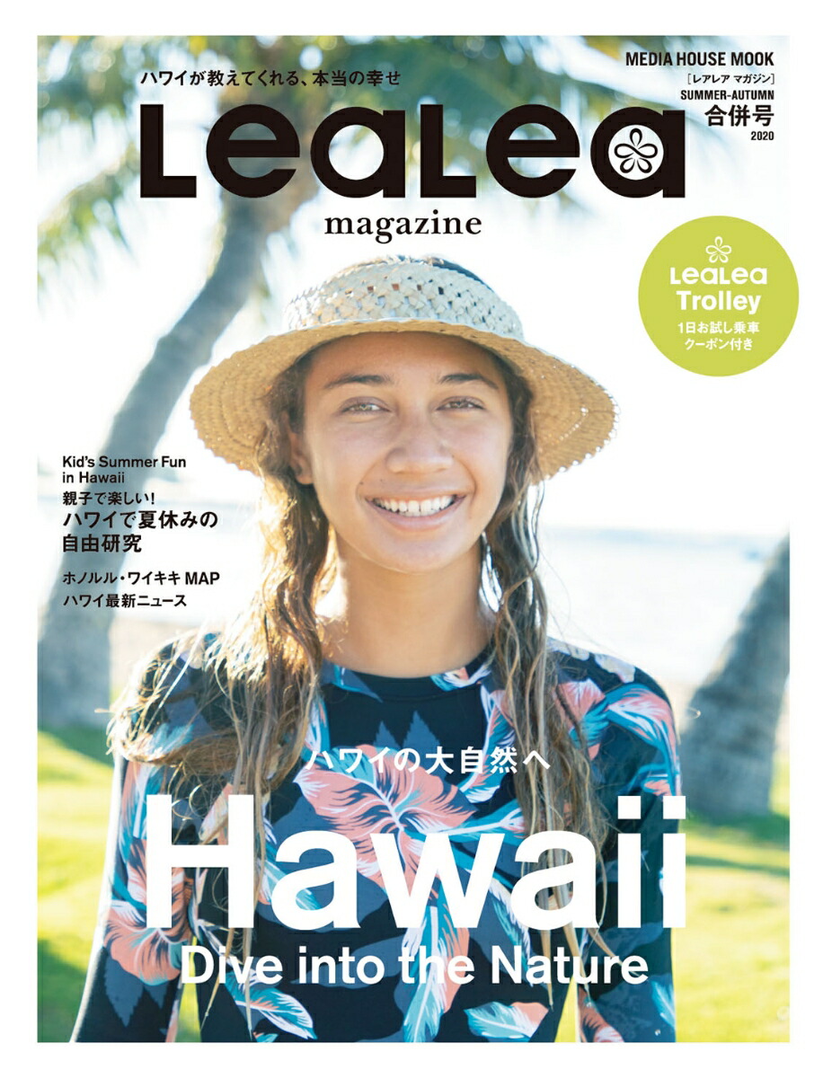 楽天ブックス: LeaLea（vol．23 （Summer） - 9784484147796 : 本