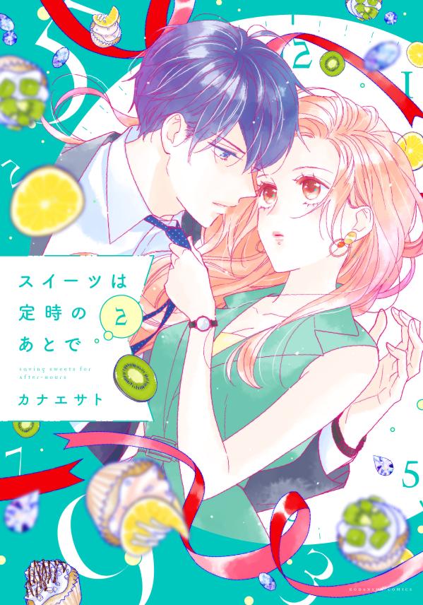 スイーツは定時のあとで（2）ダウンロード DL[RAR.zip.torrent] - 日本漫画帳[RARer.Torrenter漫画帳]