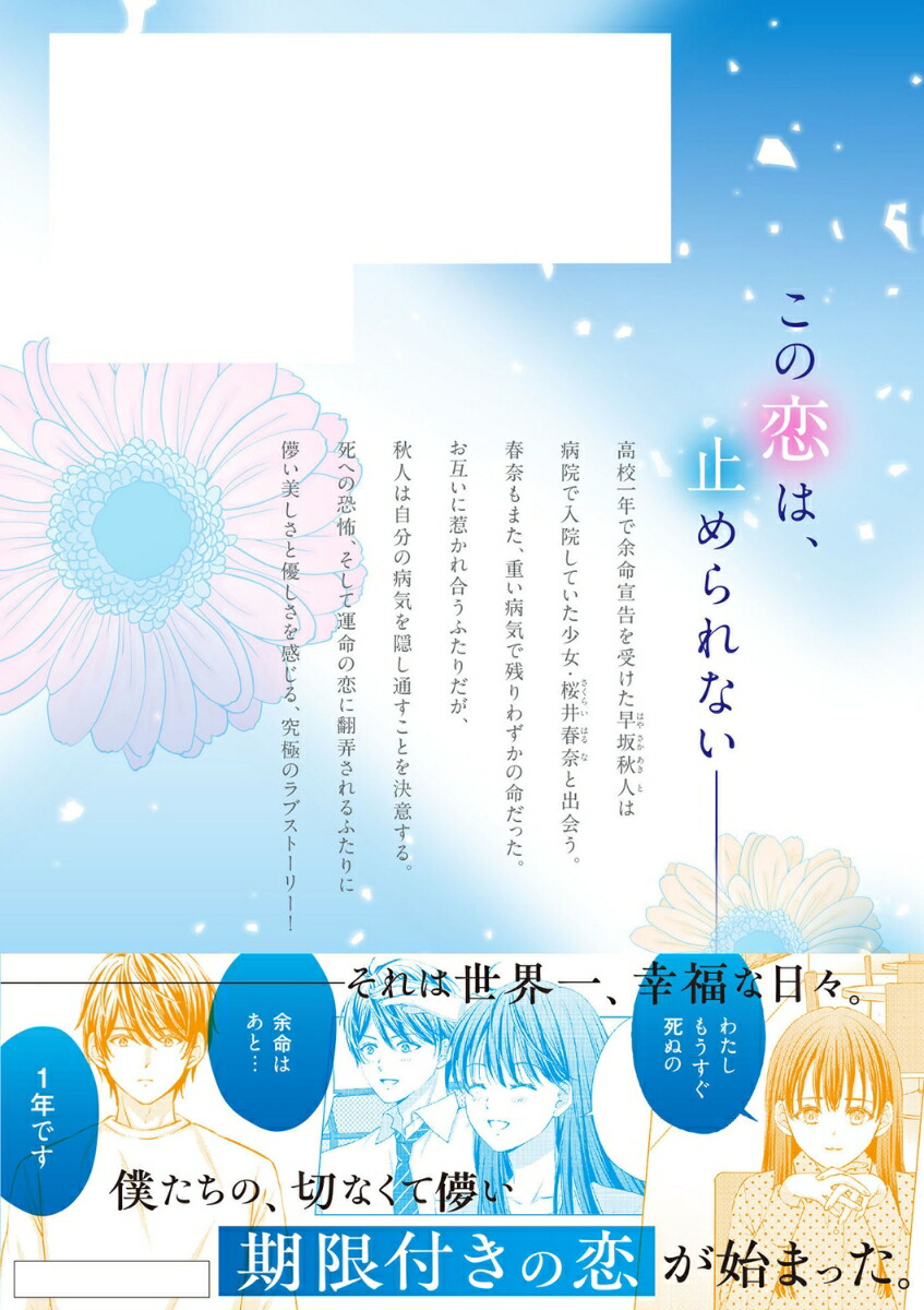 楽天ブックス 余命一年と宣告された僕が、余命半年の君と出会った話 1 沖野 れん 9784046827838 本
