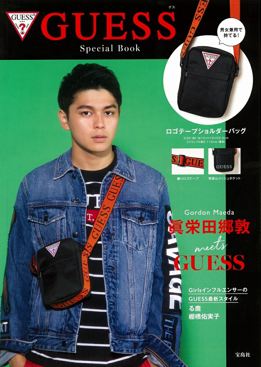 楽天ブックス: GUESS Special Book - 9784800297839 : 本