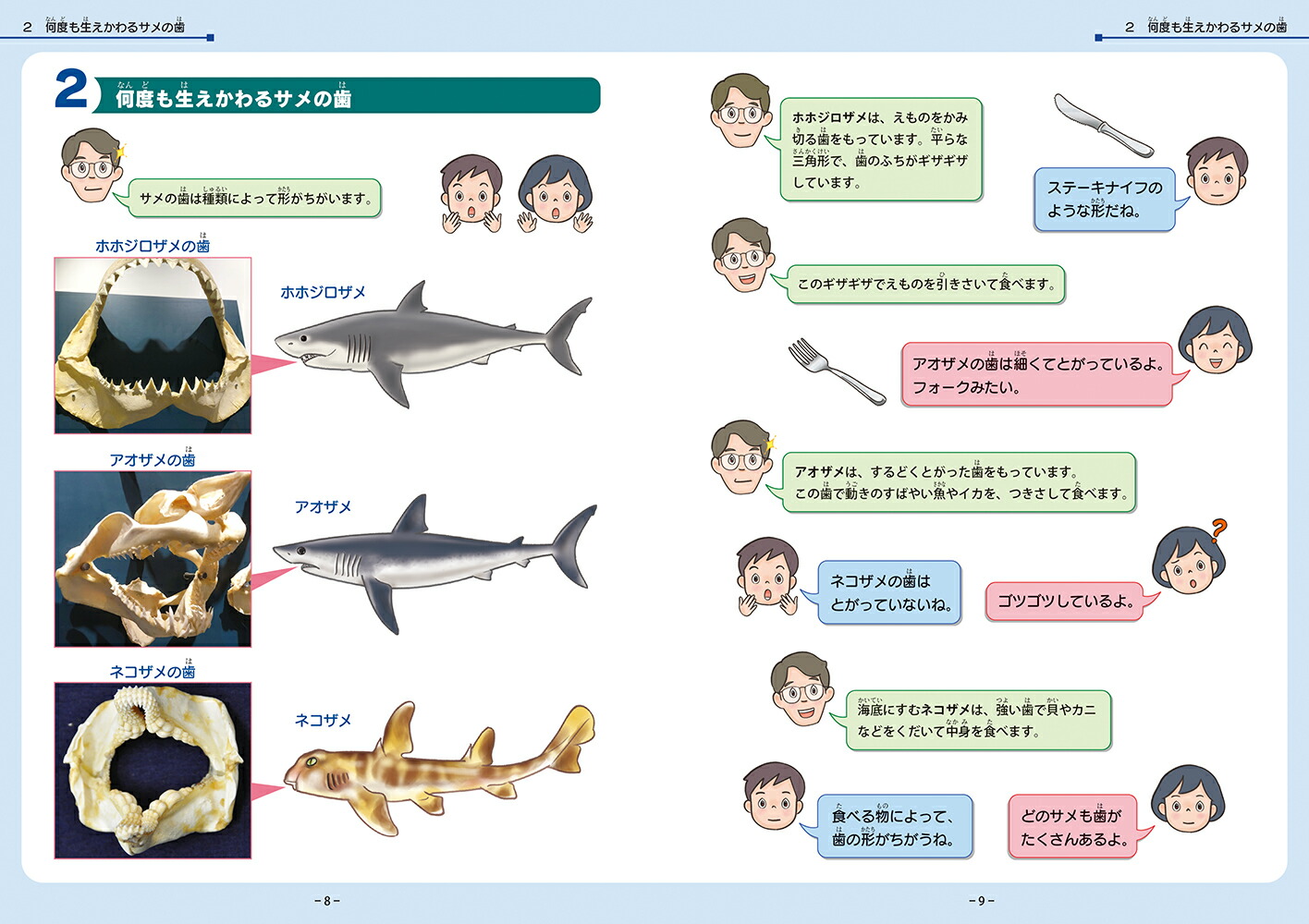 楽天ブックス どっちがいいの？ ヒトの歯・サメの歯 何度も生えかわるサメの歯のひみつ 岡崎好秀 9784879817839 本