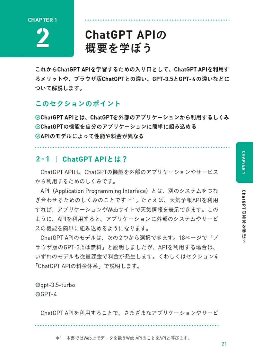 楽天ブックス: ChatGPT API×Pythonで始める対話型AI実装入門(GPT-3.5&GPT-4 対応) - 古川渉一 - 9784295017851 : 本