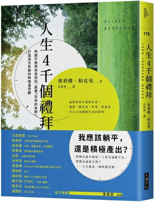 楽天ブックス: Four Thousand Weeks: Time Management for Mortals - Oliver ...