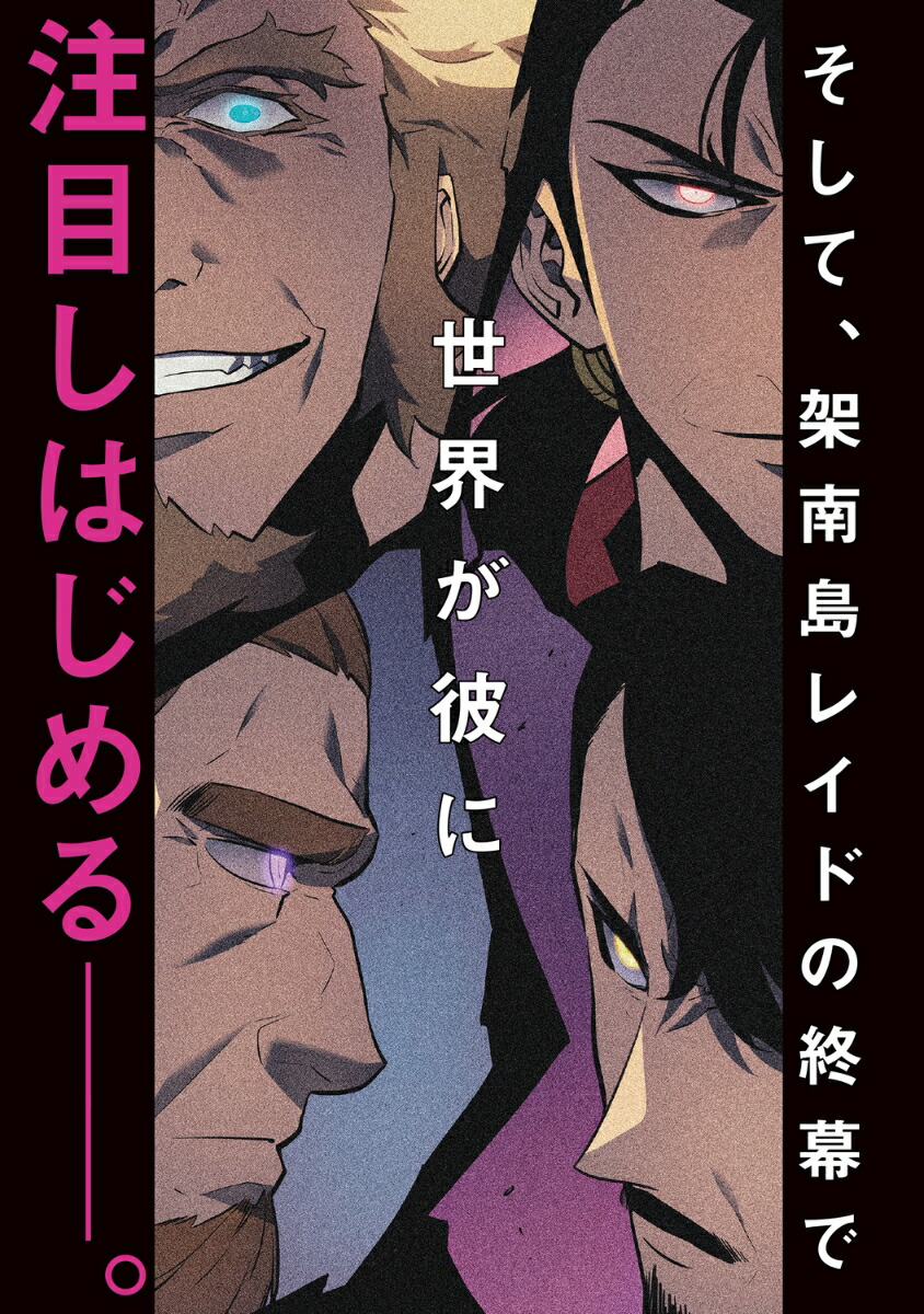 楽天ブックス: 俺だけレベルアップな件 14 - DUBU（REDICE STUDIO） - 9784046827869 : 本