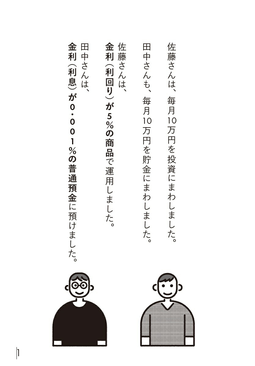 楽天ブックス お金は「金利」で増やすのです 福本眞也 9784479797883 本