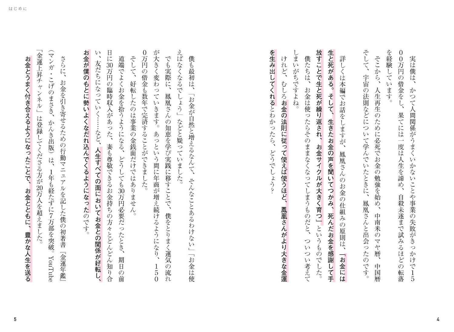楽天ブックス 鳳凰の金運上昇アクション 生きたお金のつかみ方、死んだお金の手放し方（1） たかみー 9784046057914 本