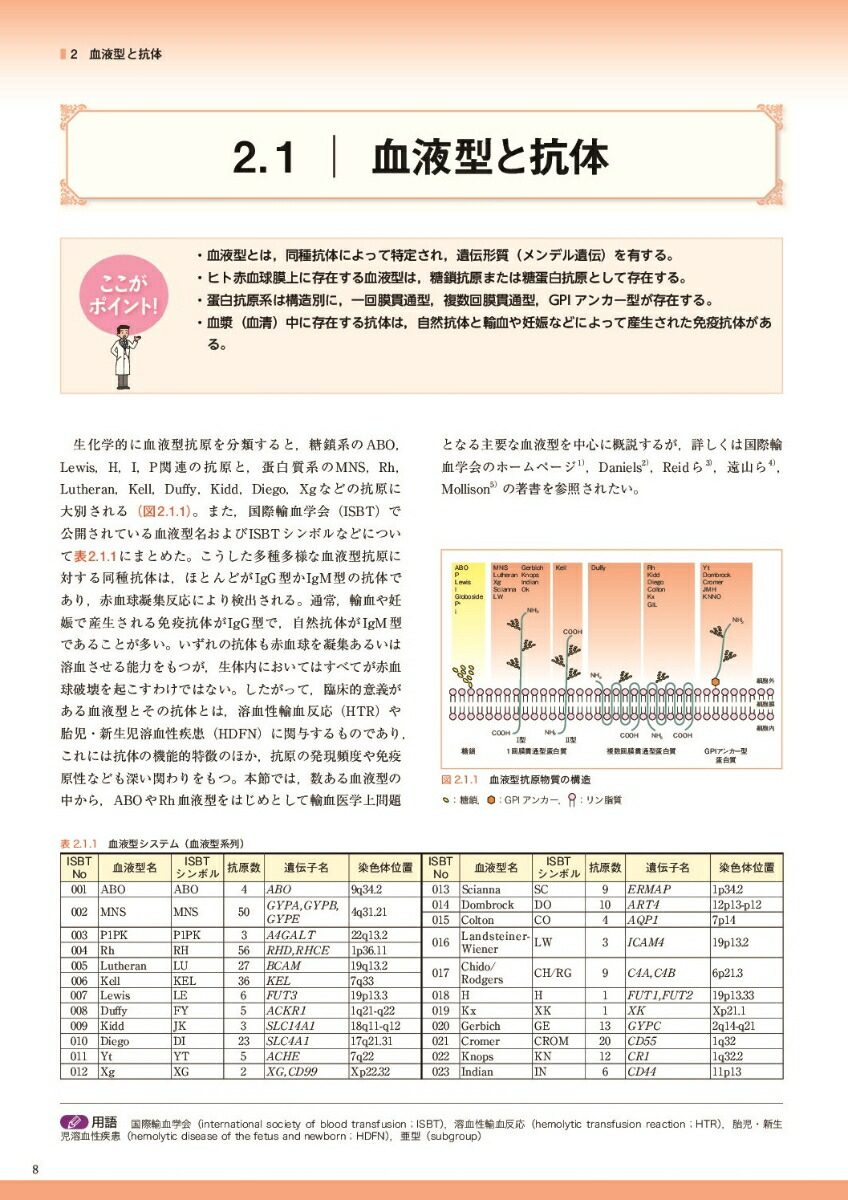 楽天ブックス 輸血・移植検査技術教本 第2版 一般社団法人 日本臨床衛生検査技師会 9784621307915 本