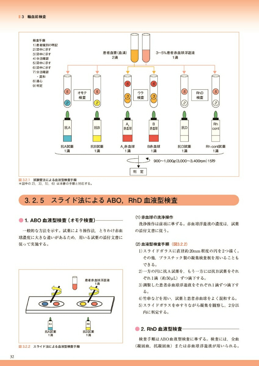 楽天ブックス 輸血・移植検査技術教本 第2版 一般社団法人 日本臨床衛生検査技師会 9784621307915 本