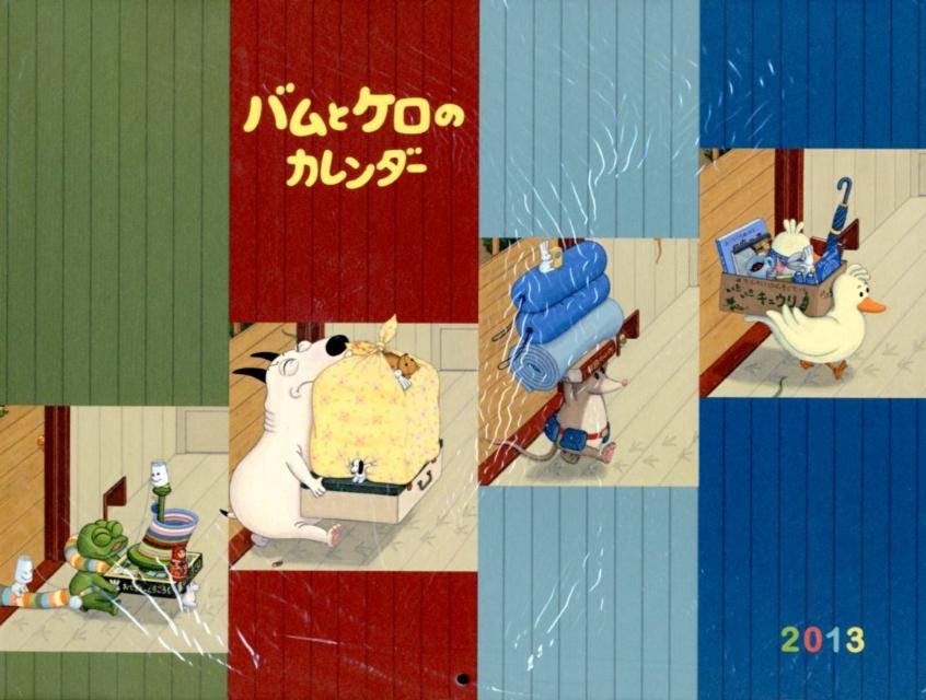 楽天ブックス: バムとケロのカレンダー（2013） - 9784894237926 : 本