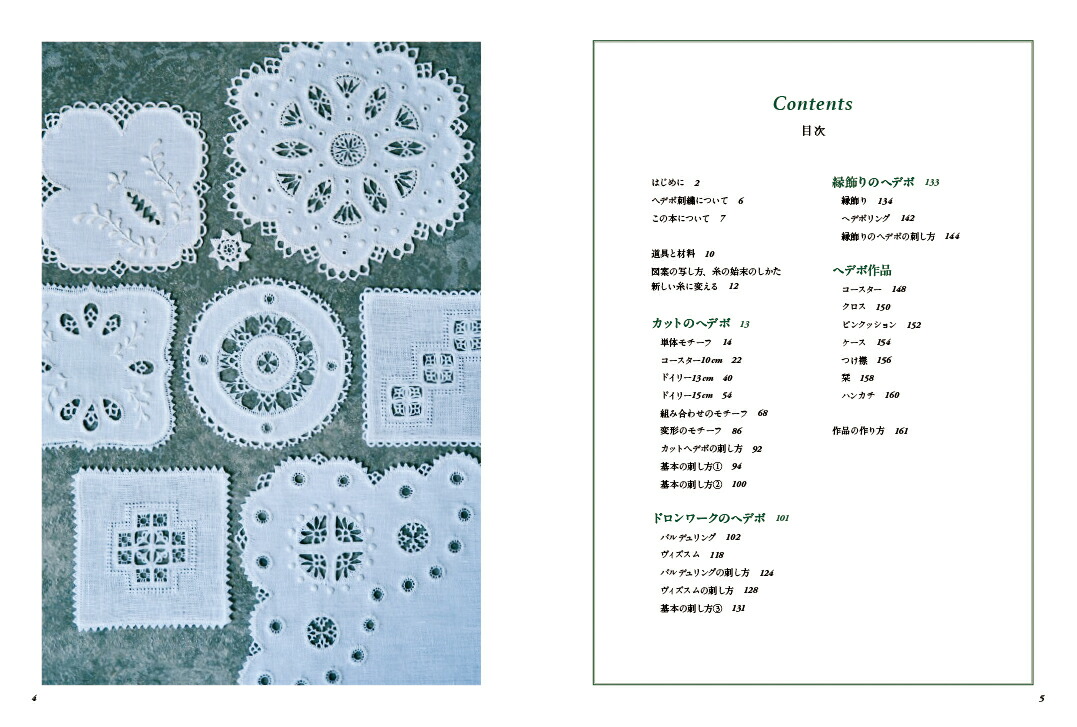 楽天ブックス: HEDEBO 図案&見本集211 - デンマークの白糸刺繍 211の図案、刺し方から小物作りまで - 笑う刺繍 中野 聖子 - 9784766137941 : 本