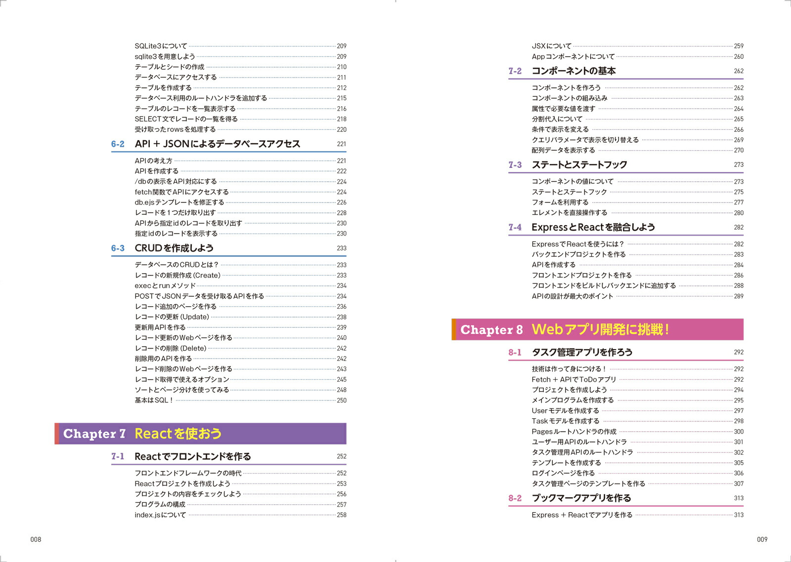 楽天ブックス 作りながら学ぶwebプログラミング実践入門 改訂版 一冊で学ぶ Htmlcss、javascript、react、nodejs、express 掌田津耶乃