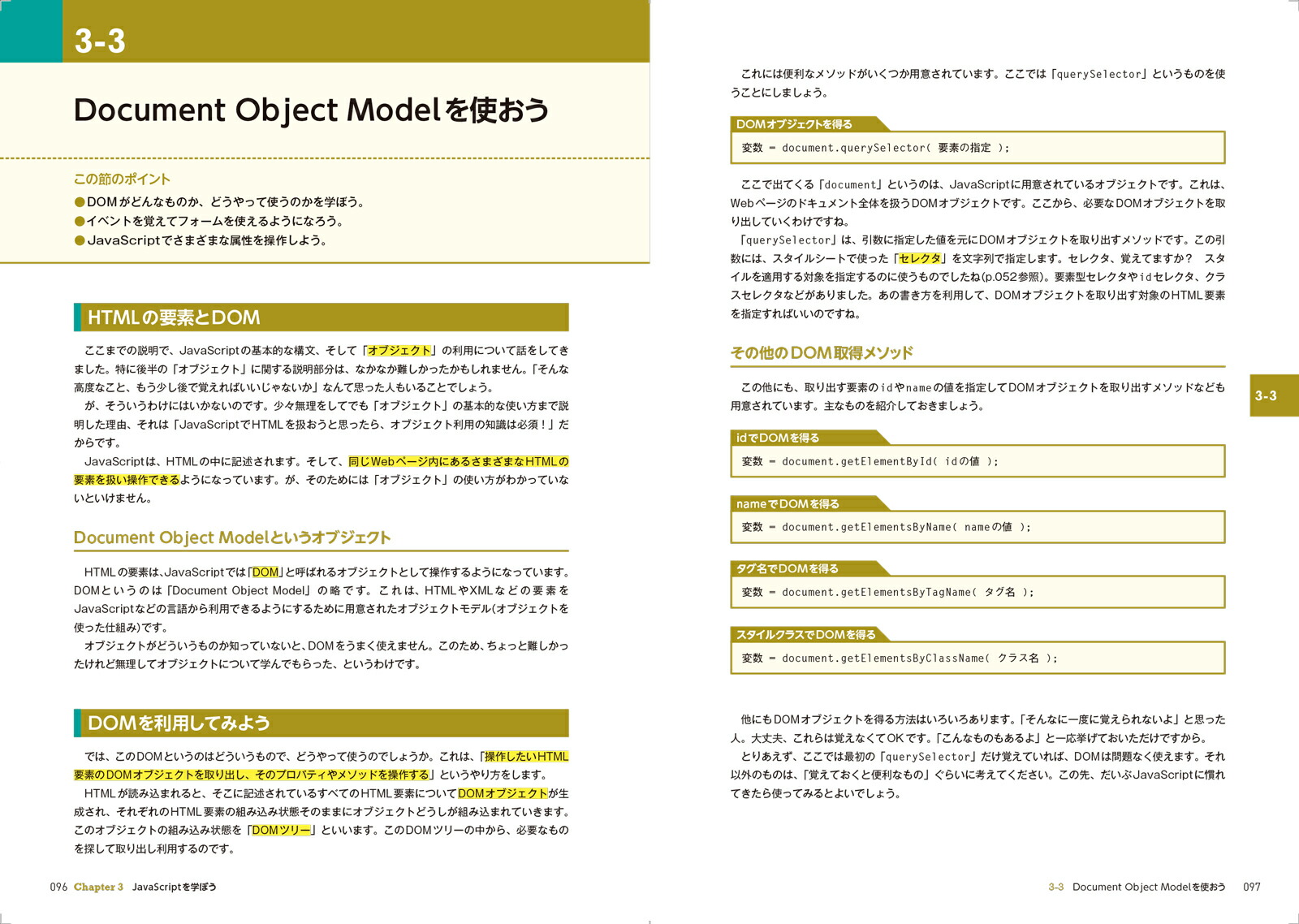 楽天ブックス 作りながら学ぶwebプログラミング実践入門 改訂版 一冊で学ぶ Htmlcss、javascript、react、nodejs、express 掌田津耶乃
