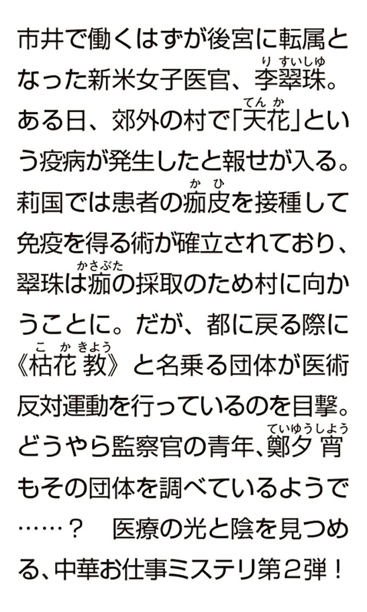 楽天ブックス 華は天命に惑う 莉国後宮女医伝 二（2） 小田 菜摘 9784041137956 本