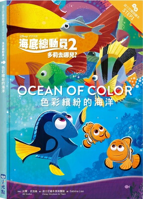 楽天ブックス: Finding Dory: Ocean of Color-Step Into Reading Step 1 - Bill ...