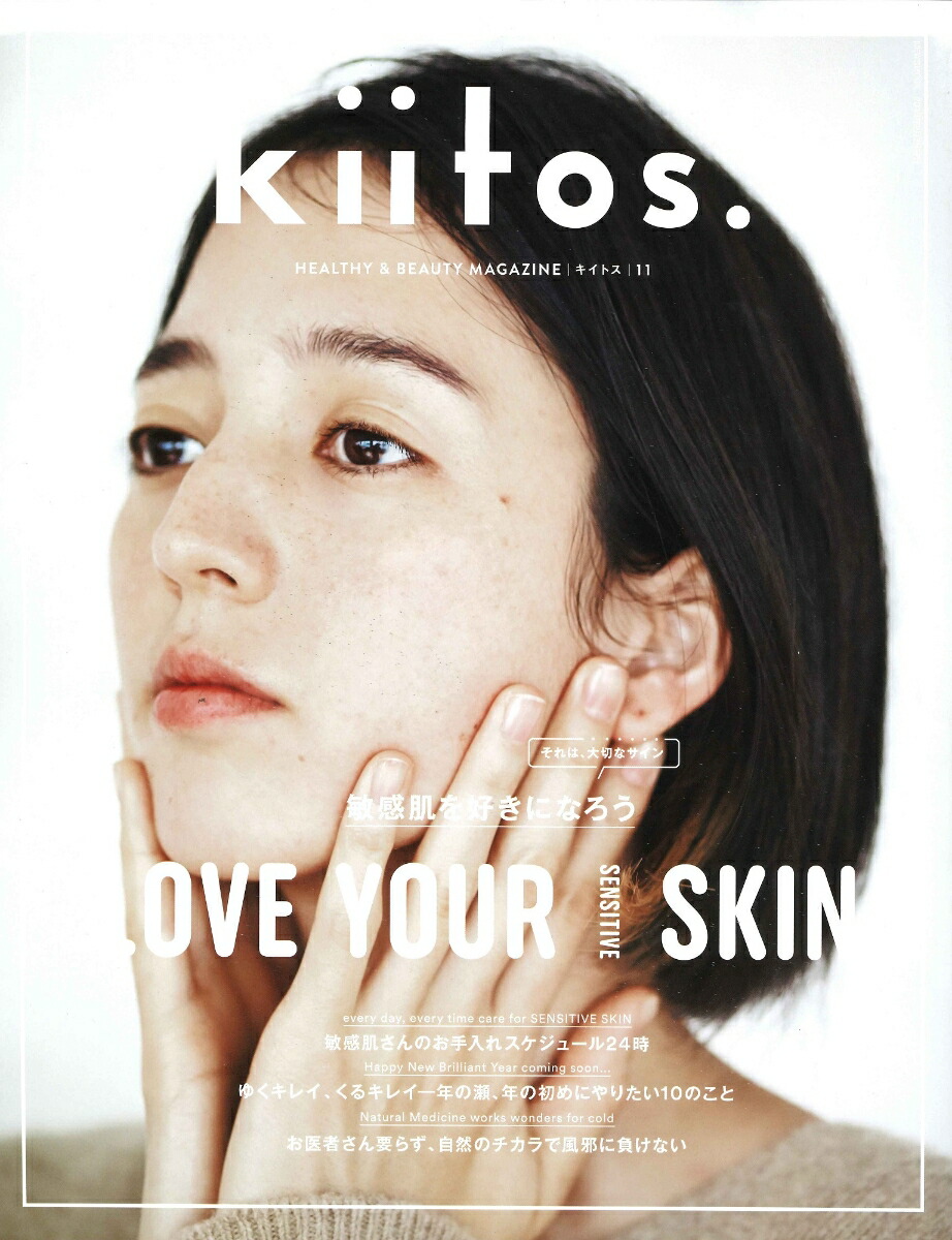 楽天ブックス: kiitos．（vol．11） - HEALTHY ＆ BEAUTY MAGAZINE - 9784779637964 : 本