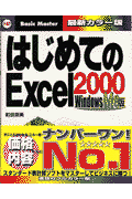 楽天ブックス: はじめてのExcel 2000（Windows Me版） - 町田奈美 - 9784798000374 : 本