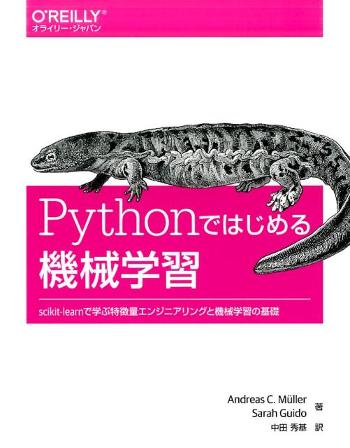 楽天ブックス: Pythonではじめる機械学習 - scikit-learnで学ぶ特徴量エンジニアリングと機械学習の基礎 - Andreas C. Muller - 9784873117980 : 本