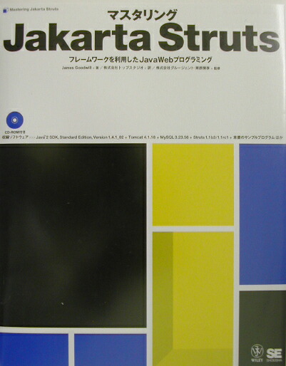楽天ブックス: マスタリングJakarta Struts - フレームワークを利用したJava Webプログラミ - ジェームズ・グッドウィル - 9784798103662 : 本