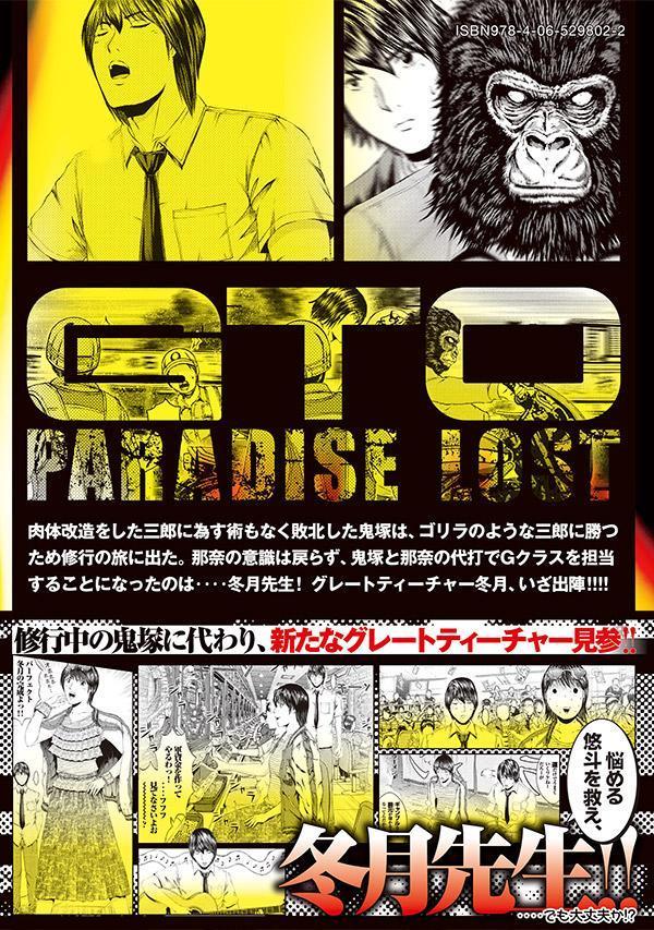 楽天ブックス: GTO パラダイス・ロスト（20） - 藤沢 とおる - 9784065298022 : 本