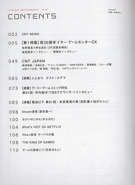 楽天ブックス: 【バーゲン本】CONTINUE Vol．80 祝20周年イヤーゲームセンターCX - ムック版 - 4528189798076 : 本