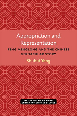 楽天ブックス: Appropriation and Representation: Feng Menglong and the Chinese ...