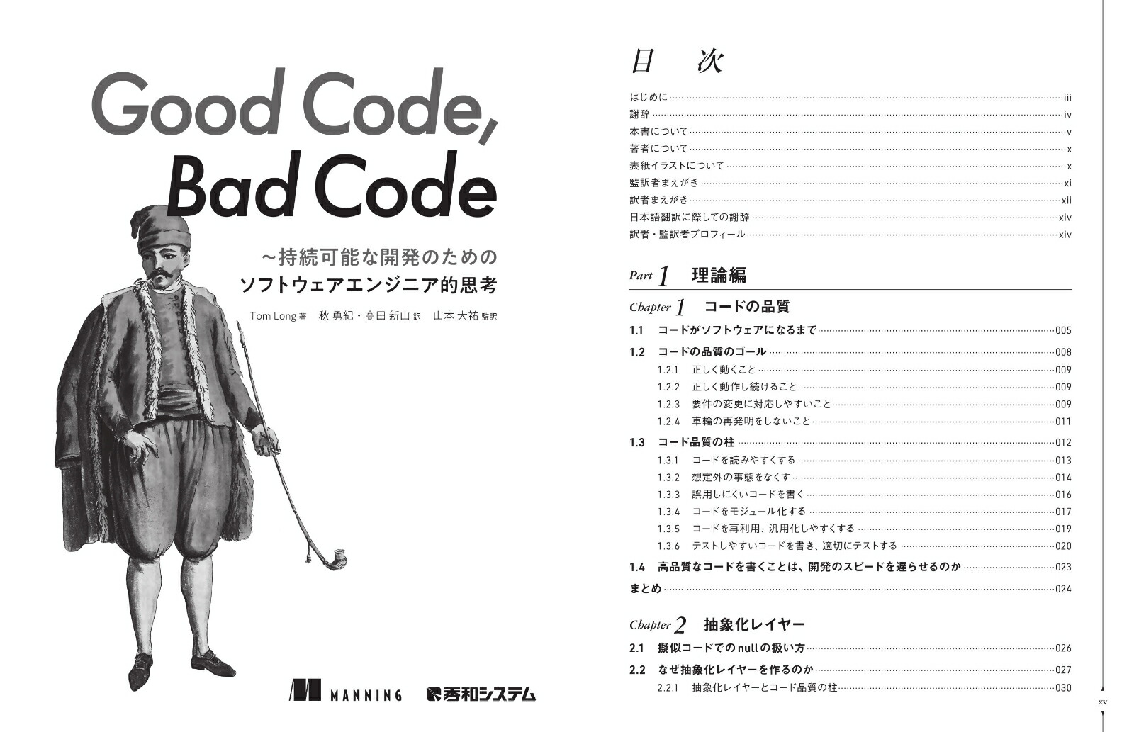 楽天ブックス: Good Code、 Bad Code ～持続可能な開発のためのソフトウェアエンジニア的思考 - Tom Long - 9784798068169 : 本