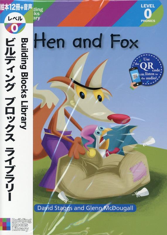 楽天ブックス: Building Blocks Library（level0） - 9784896438178 : 本