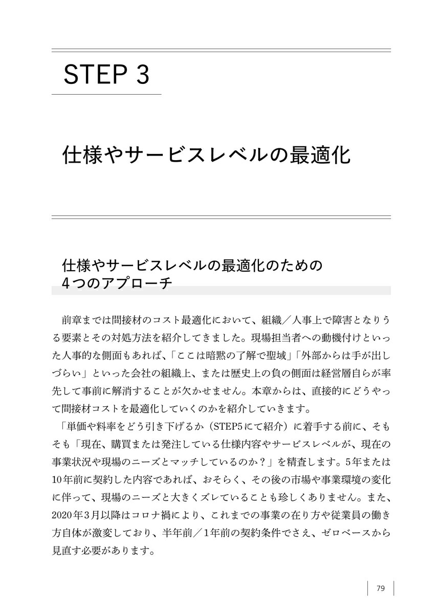 楽天ブックス コスト削減の最強戦略 企業競争力を高める間接材コストマネジメント 遠藤 昌矢 9784492558188 本
