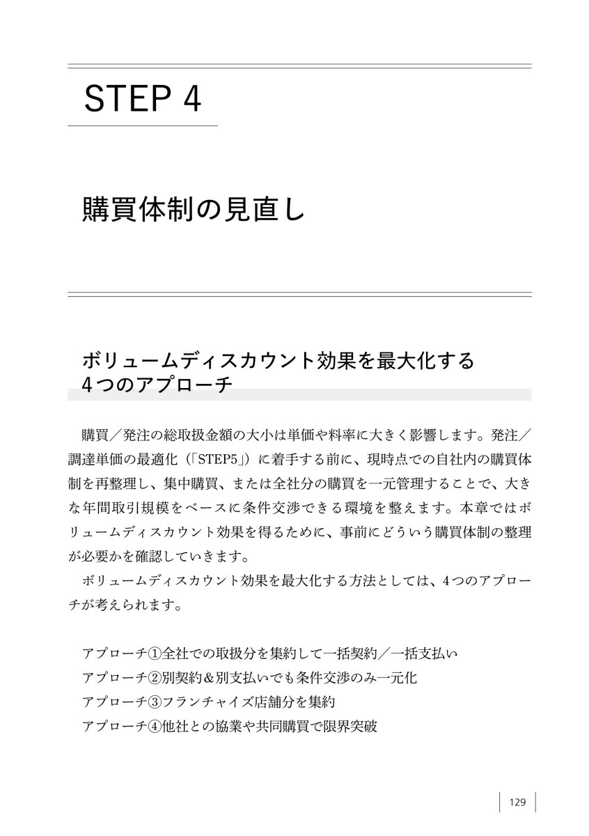 楽天ブックス コスト削減の最強戦略 企業競争力を高める間接材コストマネジメント 遠藤 昌矢 9784492558188 本