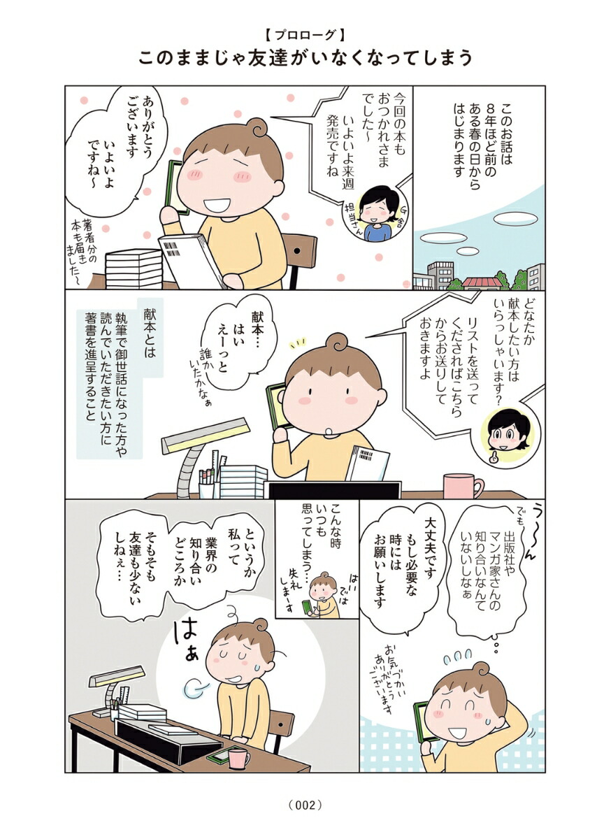 楽天ブックス 人見知りの自分を許せたら生きるのがラクになりました わたなべ ぽん 9784046808189 本