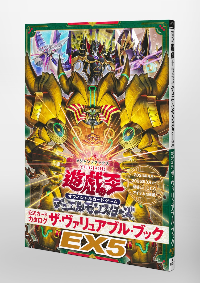 楽天ブックス: 遊☆戯☆王 オフィシャルカードゲーム デュエルモンスターズ 公式カードカタログ ザ・ヴァリュアブル・ブックEX5 - Vジャンプ編集部 - 9784087798241 : 本