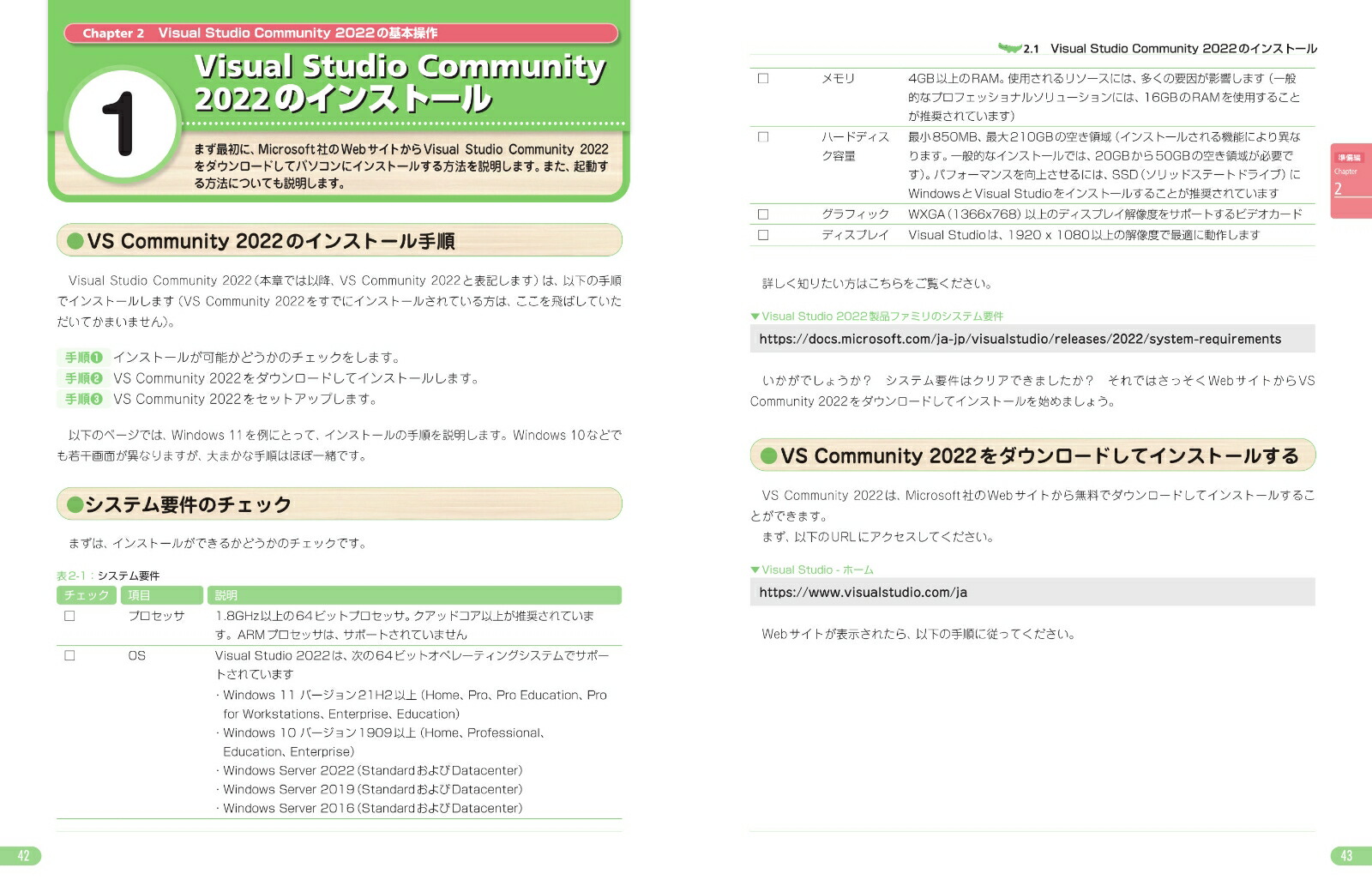 楽天ブックス: 作って覚えるVisual C# 2022 デスクトップアプリ超入門 - 荻原裕之 - 9784798068336 : 本