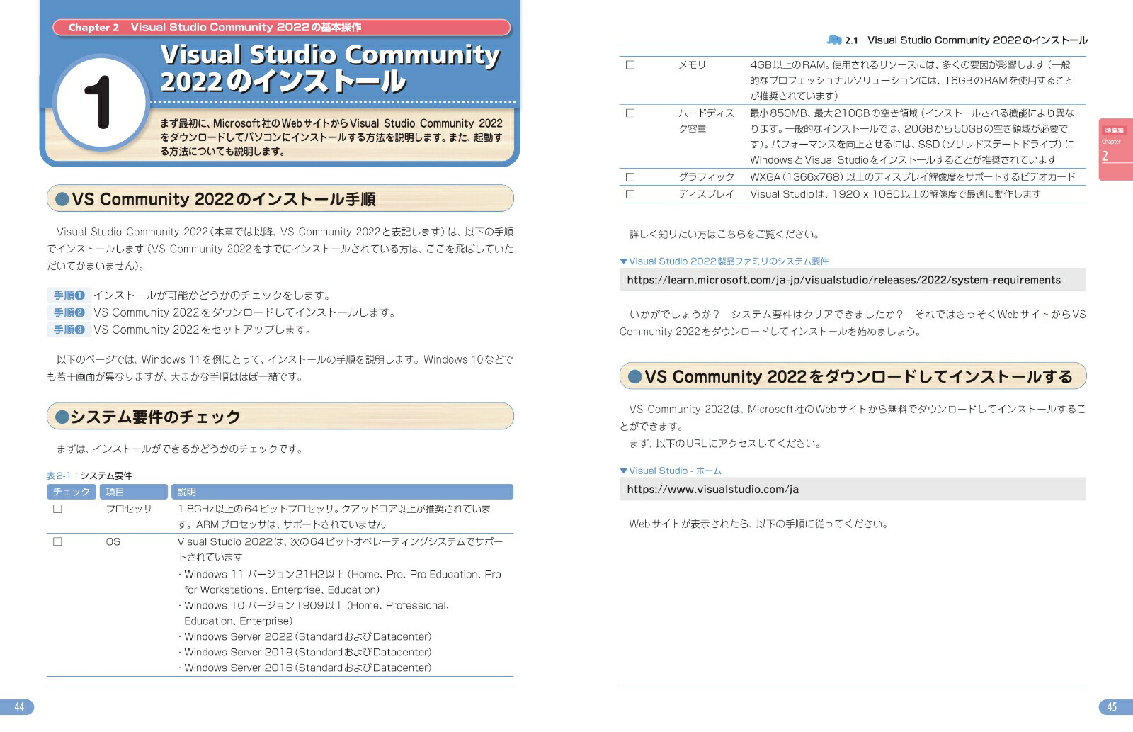 楽天ブックス: 作って覚えるVisual Basic 2022 デスクトップアプリ超?? - 荻原裕之 - 9784798068343 : 本