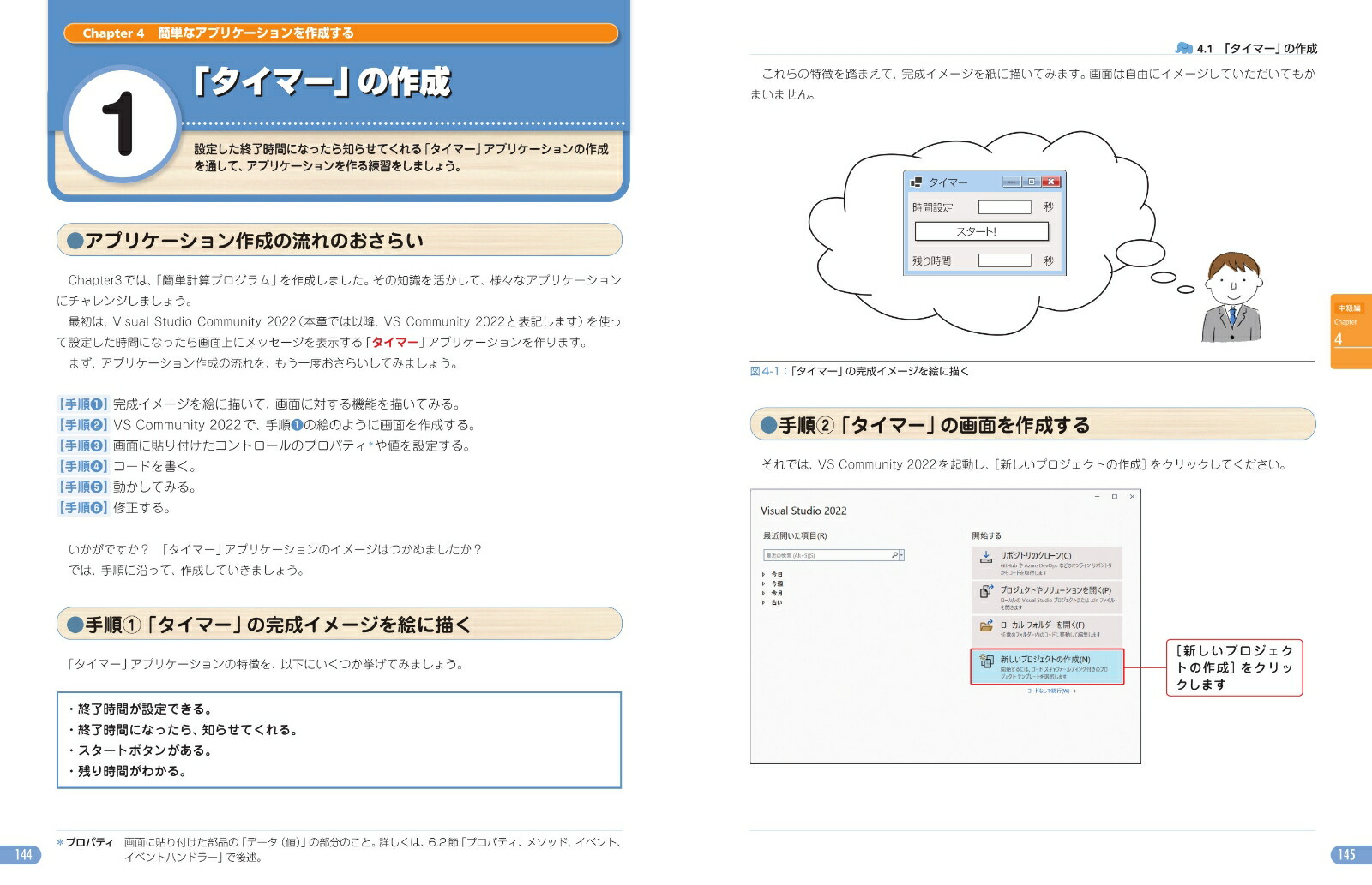 楽天ブックス: 作って覚えるVisual Basic 2022 デスクトップアプリ超?? - 荻原裕之 - 9784798068343 : 本