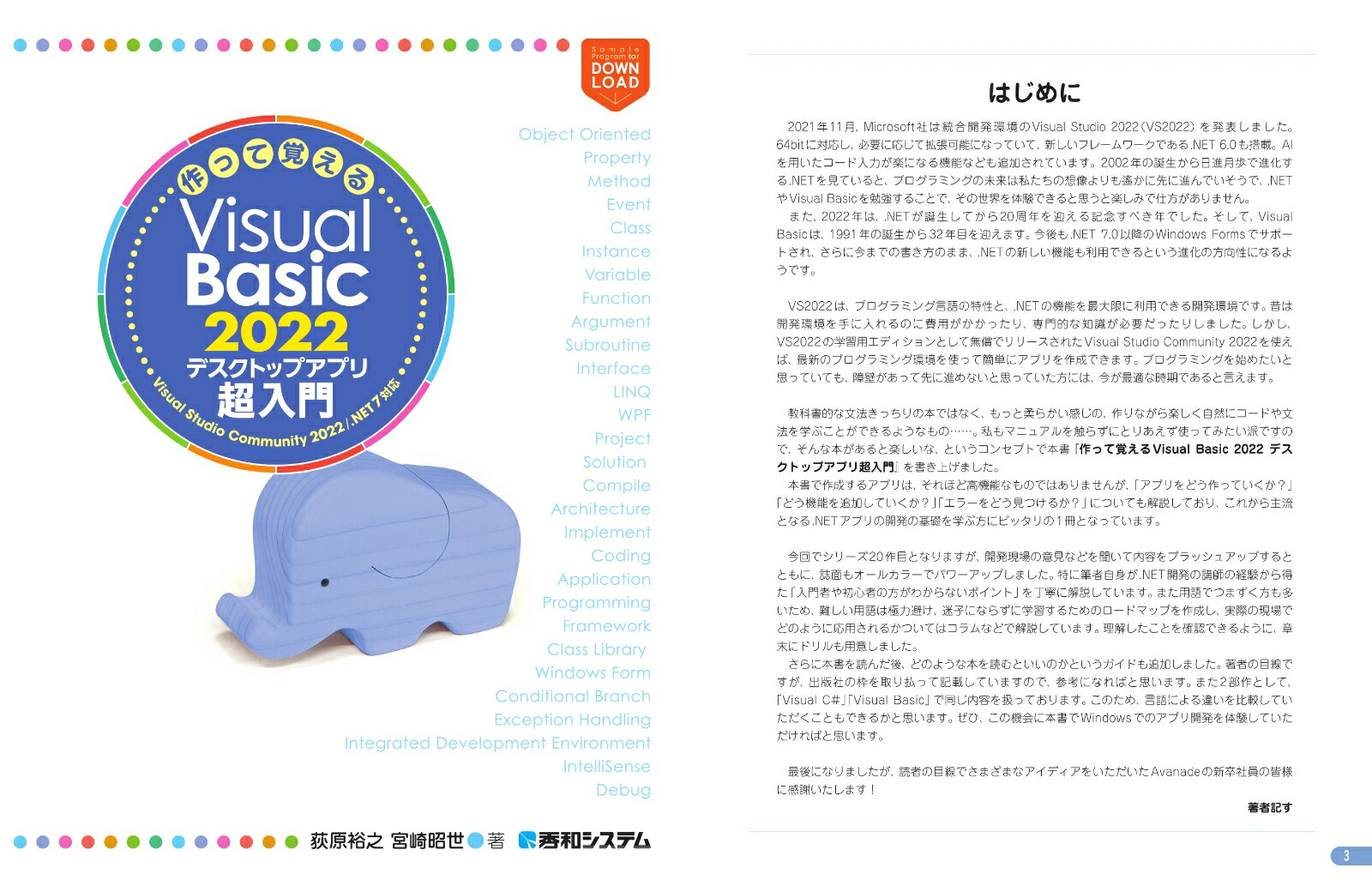 楽天ブックス: 作って覚えるVisual Basic 2022 デスクトップアプリ超?? - 荻原裕之 - 9784798068343 : 本