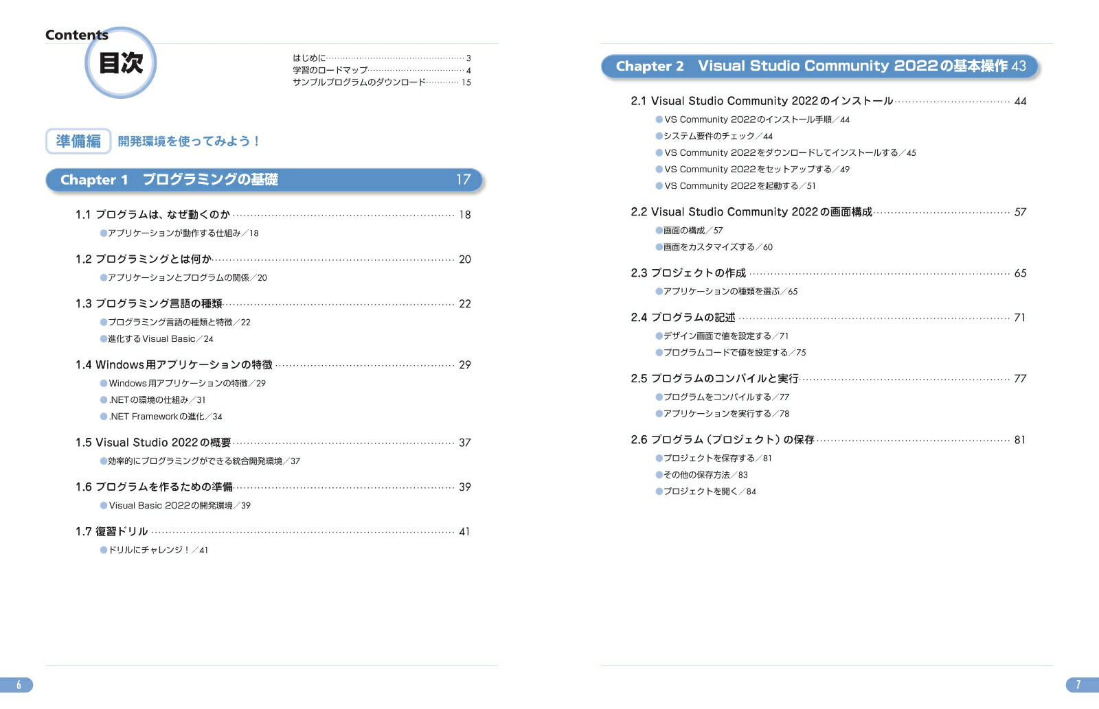 楽天ブックス: 作って覚えるVisual Basic 2022 デスクトップアプリ超?? - 荻原裕之 - 9784798068343 : 本