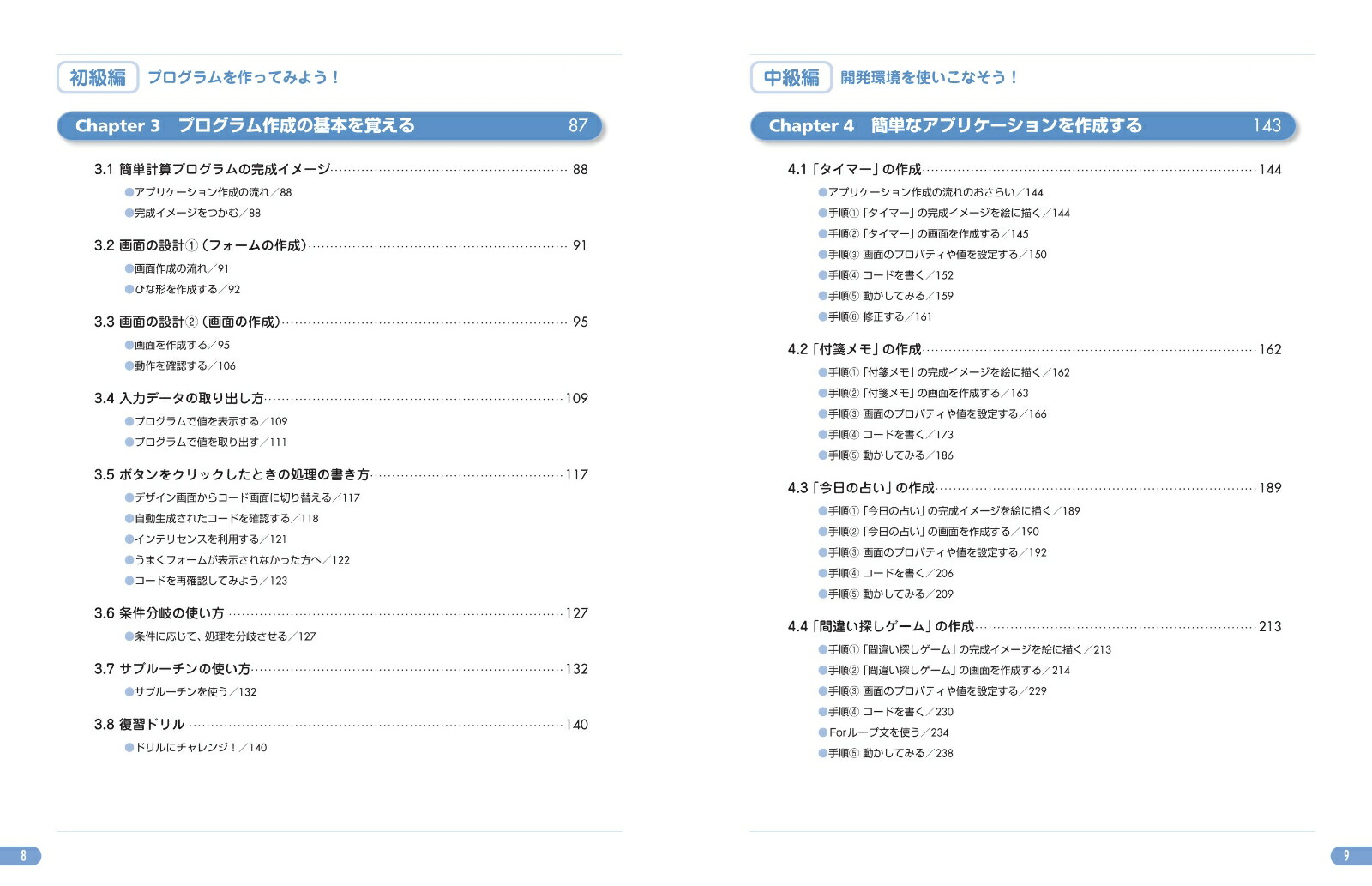 楽天ブックス: 作って覚えるVisual Basic 2022 デスクトップアプリ超?? - 荻原裕之 - 9784798068343 : 本