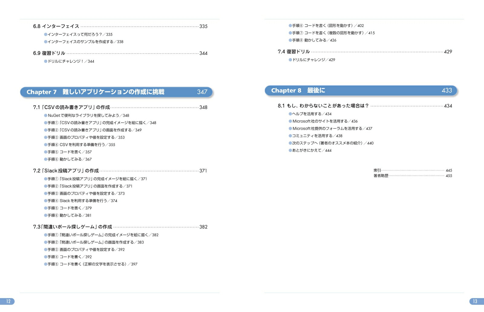 楽天ブックス: 作って覚えるVisual Basic 2022 デスクトップアプリ超?? - 荻原裕之 - 9784798068343 : 本