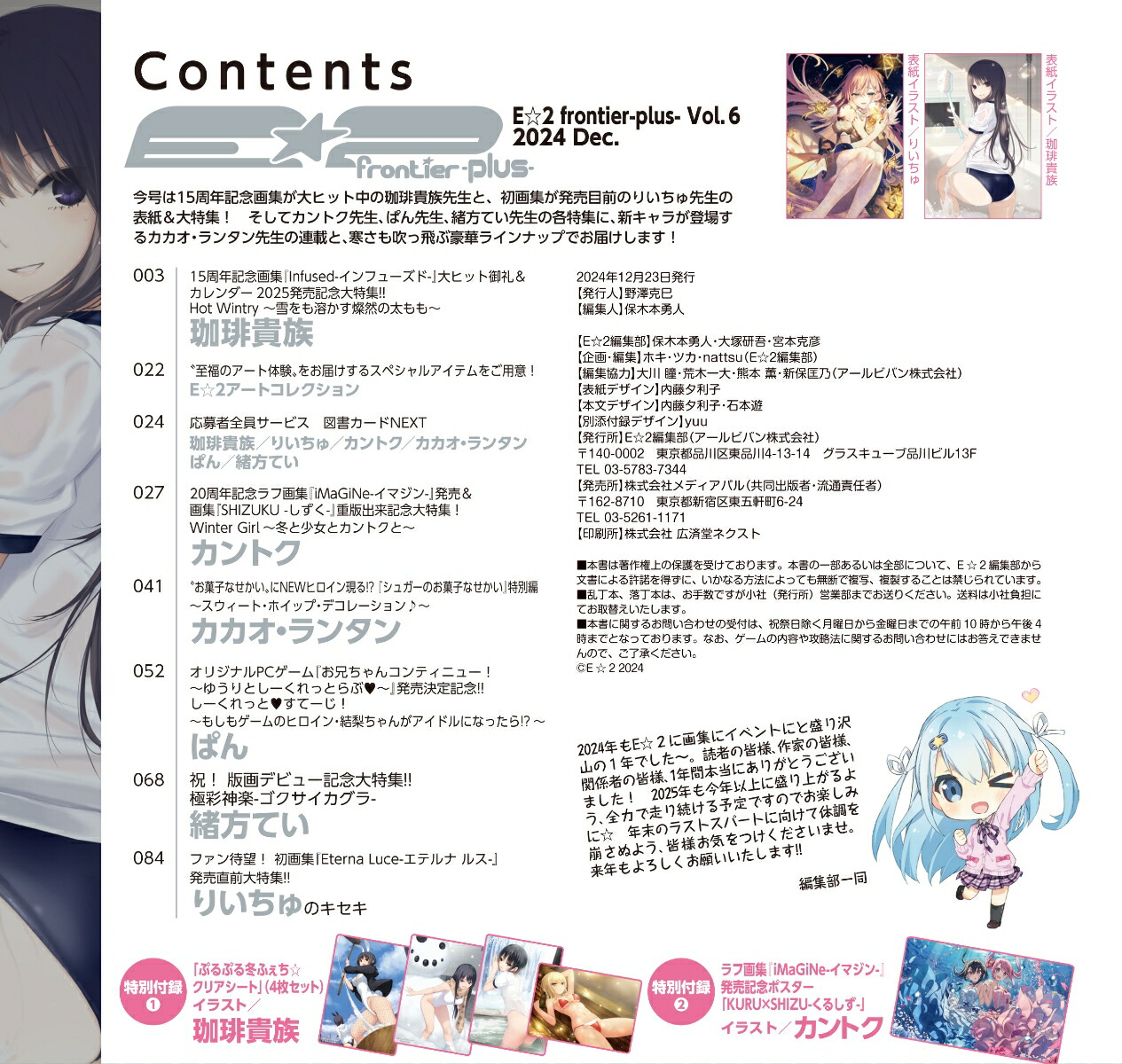 楽天ブックス: E☆2（えつ） frontier -plus- Vol.6 - 9784802158428 : 本