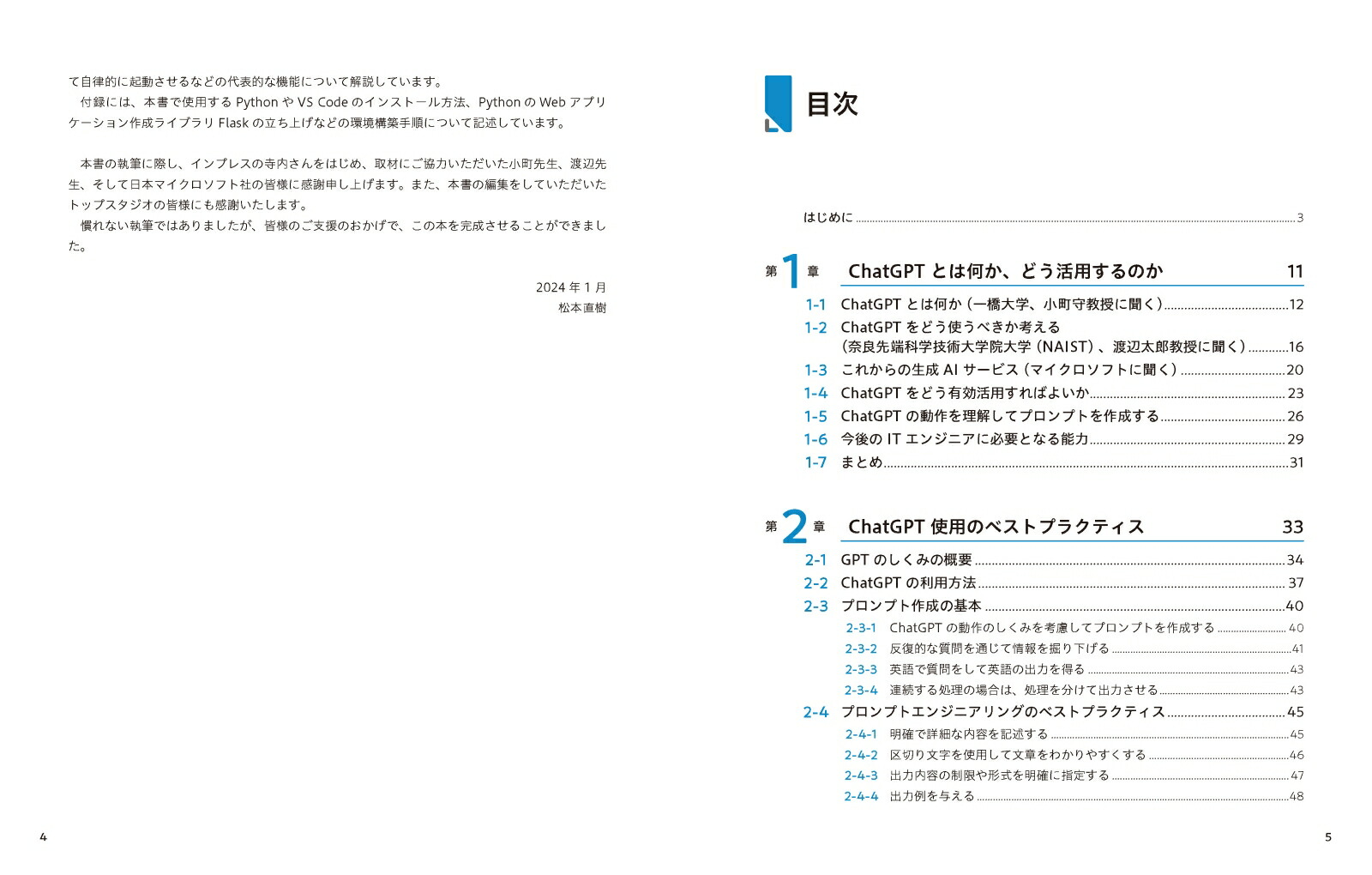 楽天ブックス: 生成AI時代の新プログラミング実践ガイド Pythonで学ぶGPTとCopilotの活用ベストプラクティス - 松本 直樹 - 9784295018438 : 本