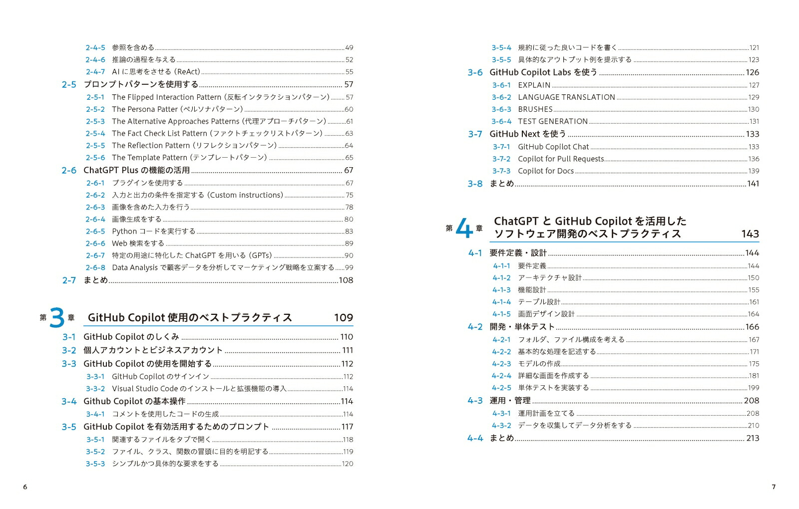 楽天ブックス: 生成AI時代の新プログラミング実践ガイド Pythonで学ぶGPTとCopilotの活用ベストプラクティス - 松本 直樹 - 9784295018438 : 本