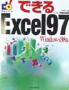 楽天ブックス: できるExcel 97（Windows 98版） - コアダンプ - 9784844348955 : 本