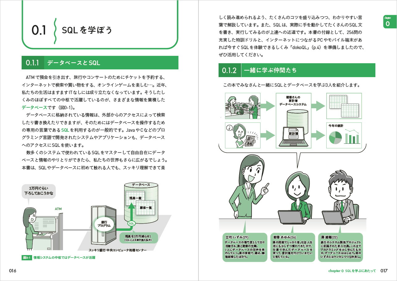 楽天ブックス: スッキリわかるSQL入門 第4版 ドリル256問付き！ - 中山 清喬 - 9784295018469 : 本