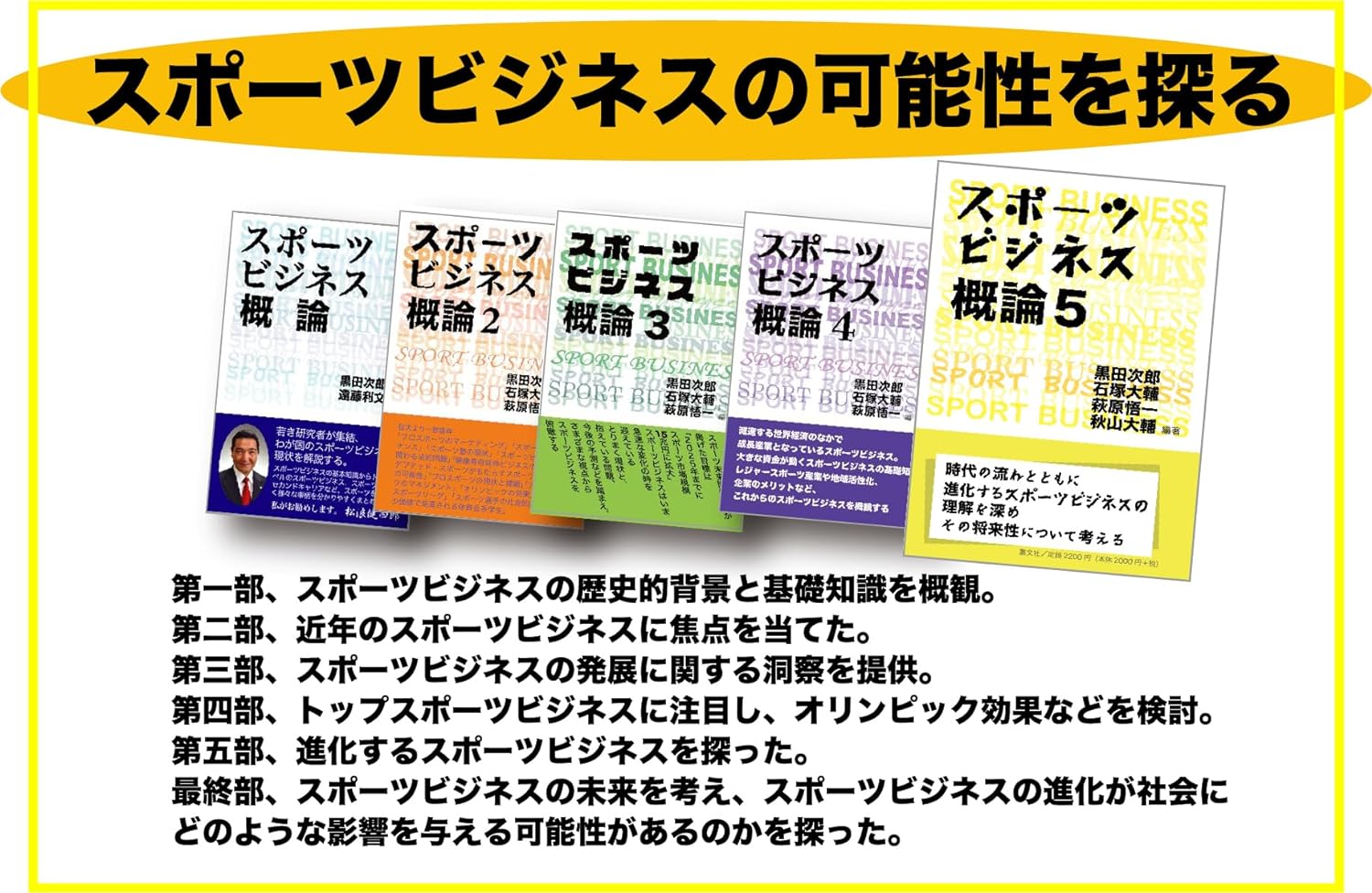 楽天ブックス: スポーツビジネス概論5 - 黒田次郎 - 9784794708472 : 本