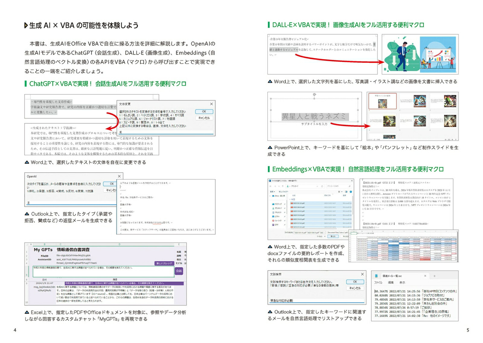 楽天ブックス: 生成AIをWord&Excel&PowerPoint&Outlookで自在に操る超実用VBAプログラミング術 - 近田伸矢 - 9784295018483 : 本
