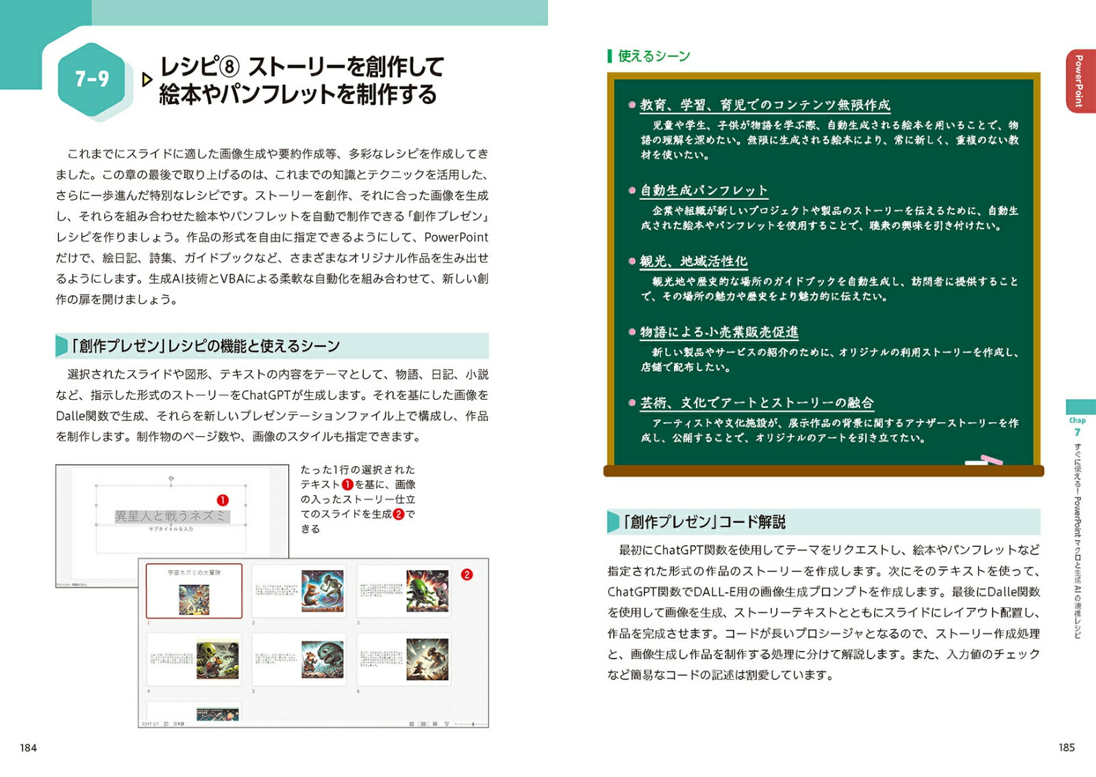 楽天ブックス: 生成AIをWord&Excel&PowerPoint&Outlookで自在に操る超実用VBAプログラミング術 - 近田伸矢 - 9784295018483 : 本