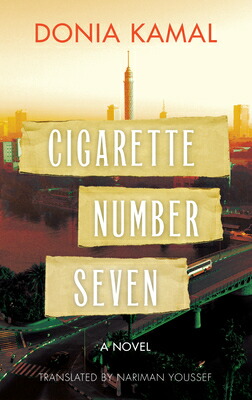 楽天ブックス: Cigarette Number Seven - Donia Kamal - 9789774168505 : 洋書