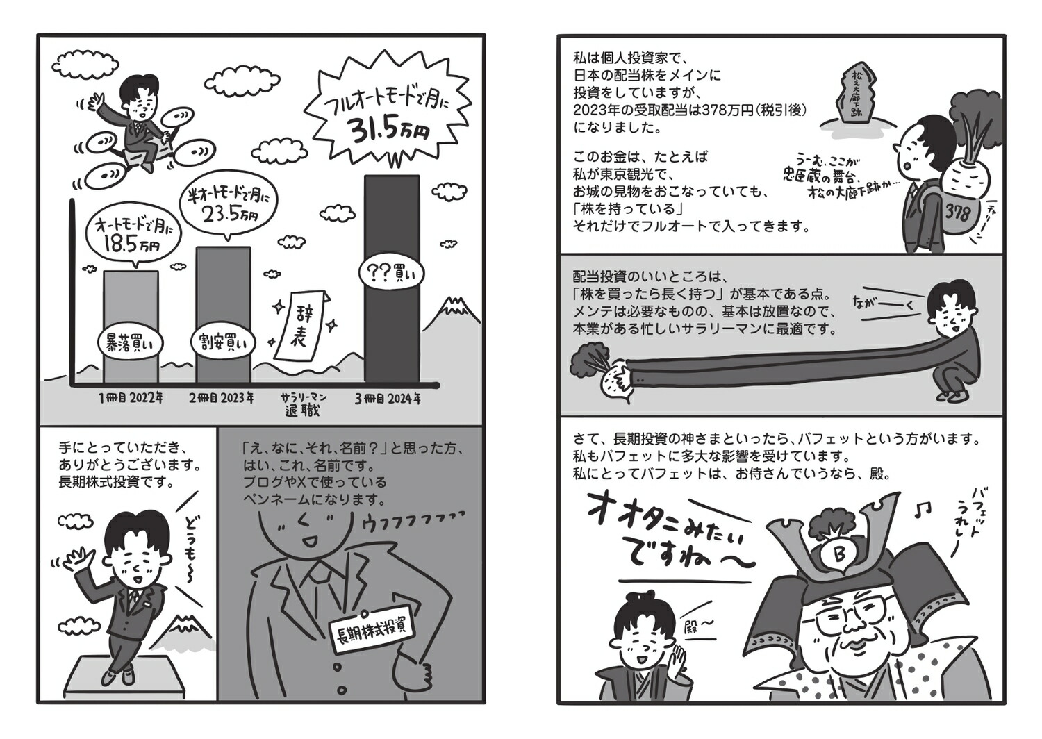 楽天ブックス 【超完全版】フルオートモードで月に315万円が入ってくる「強配当」株投資 経営戦略から ほぼ永遠に儲かる企業”を探す方法