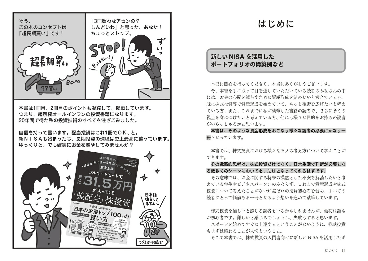 楽天ブックス 【超完全版】フルオートモードで月に315万円が入ってくる「強配当」株投資 経営戦略から ほぼ永遠に儲かる企業”を探す方法